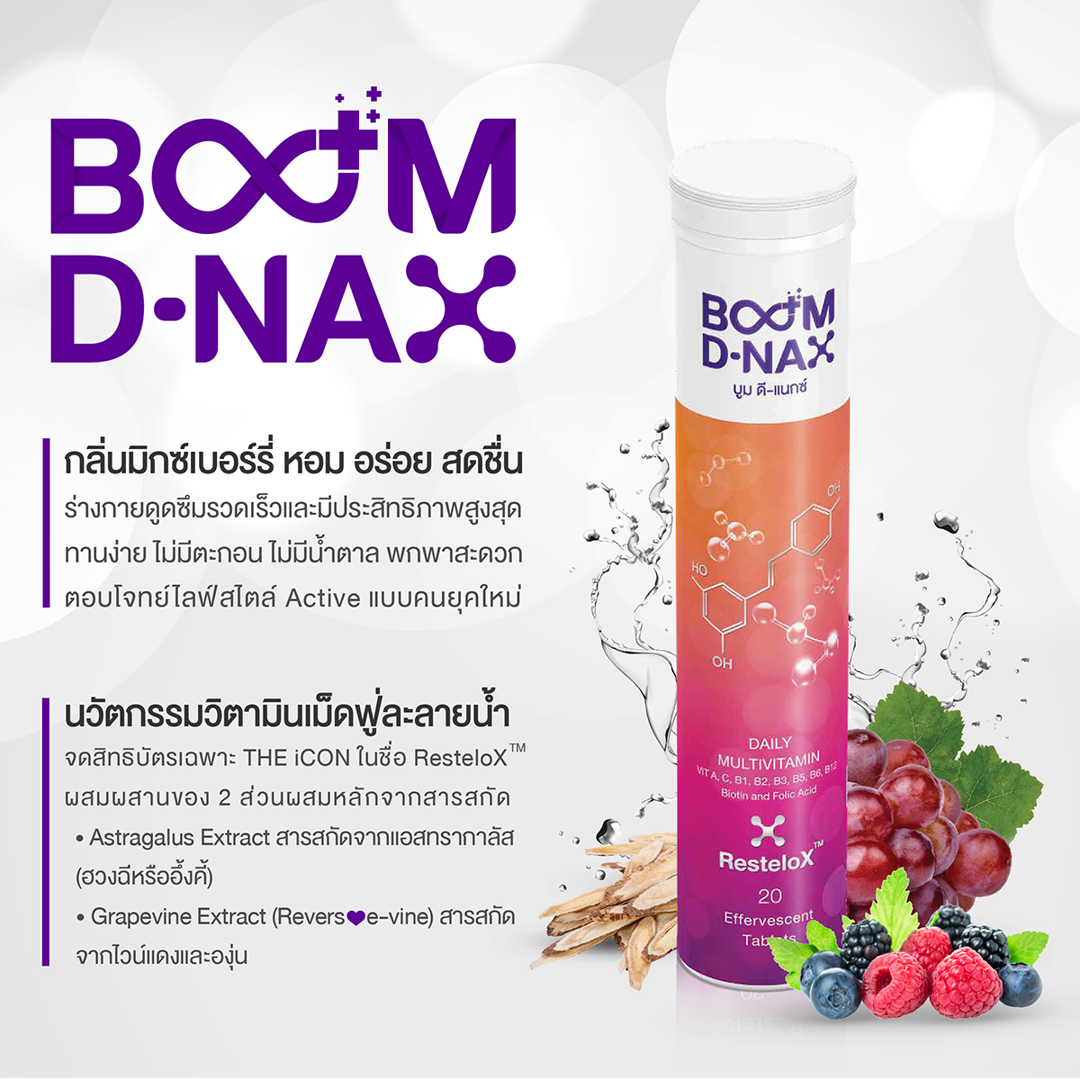 [วิตามินเม็ดฟู่] Boom D-Nax บูม ดีแนกซ์ มัลติวิตามิน ซ่อมแซมร่างกาย กลิ่นมิกซ์เบอร์รี่ (1 หลอด X ...