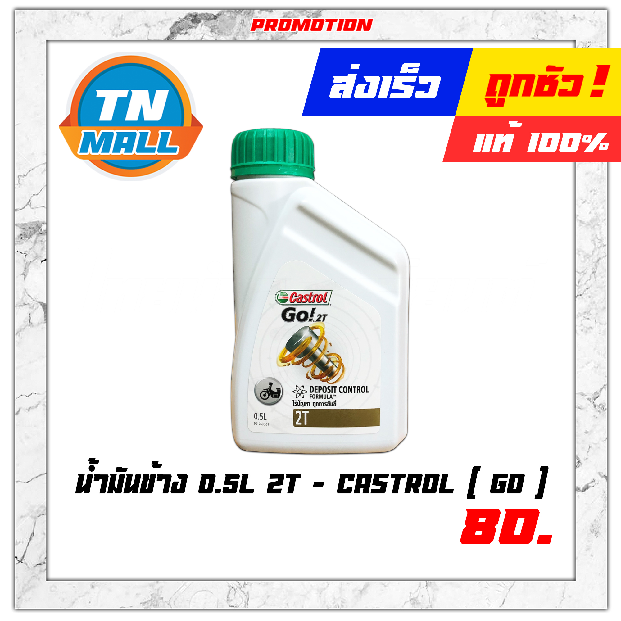 CASTROL GO! 2T Two-Stroke Motorcycle Engine Oil น้ำมันออโต้ลูป ...