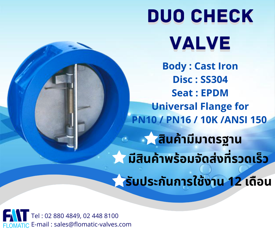 "FMT" Duo Check Valve CheckValve ดูโอ้เช็ควาล์วเหล็กหล่อ เช็ควาล์ว ...