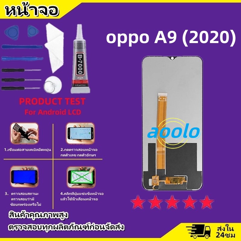 aoolo Phone หน้าจอ oppo A9 (2020) หน้าจอ LCD พร้อมทัชสกรีน ออปโป้ A9 ...