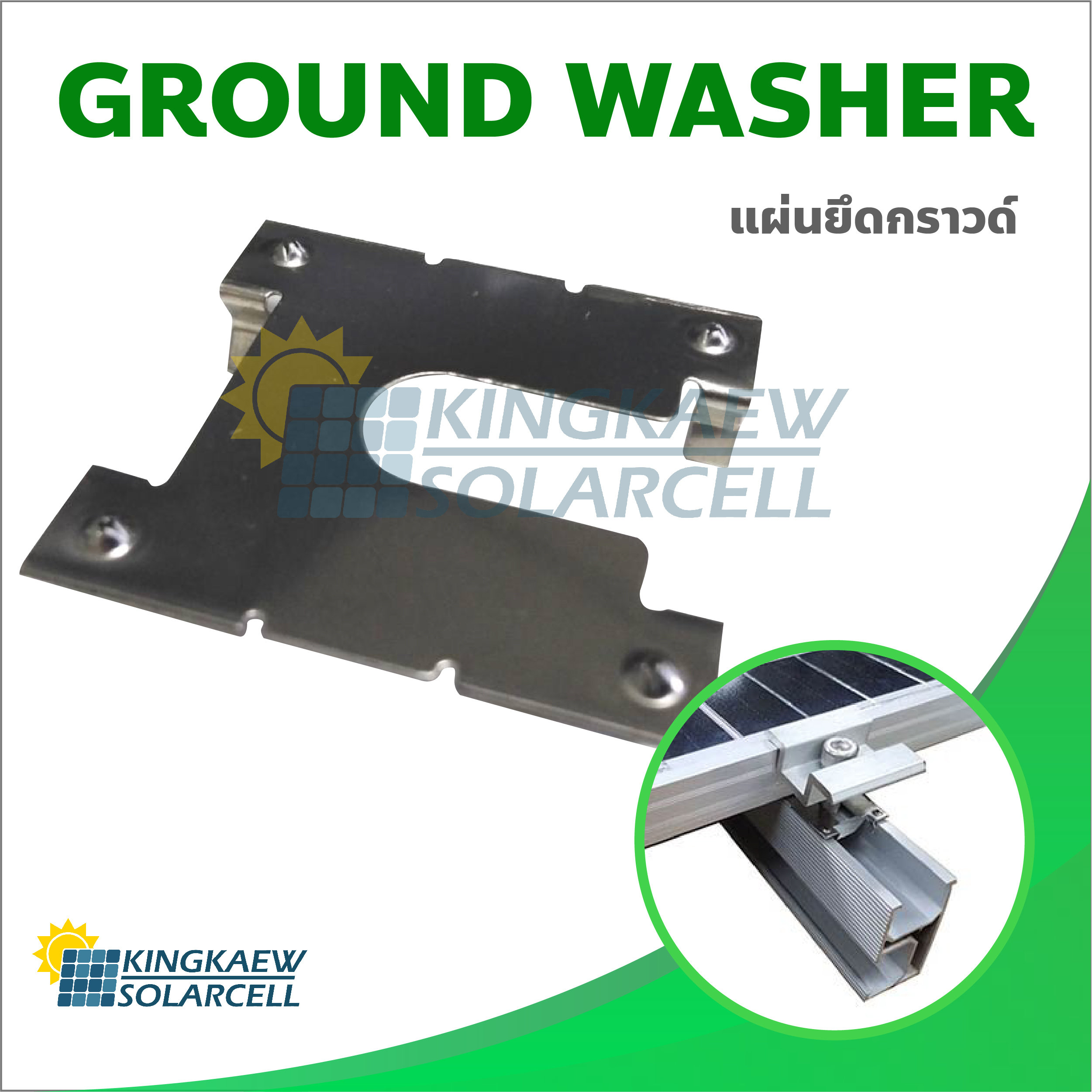 แผ่นยึดต่อกราวด์ Ground Washer Mounting Components | Lazada.co.th