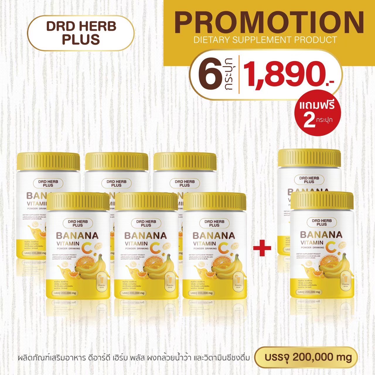 ผงกล้วย ผงกล้วยน้ำว้า DRD HERB PLUS ดีอาร์ดีเฮิร์บ พลัส ผงกล้วยน้ำว้าและวิตามินซี (ชนิดผงชงดื่ม ...