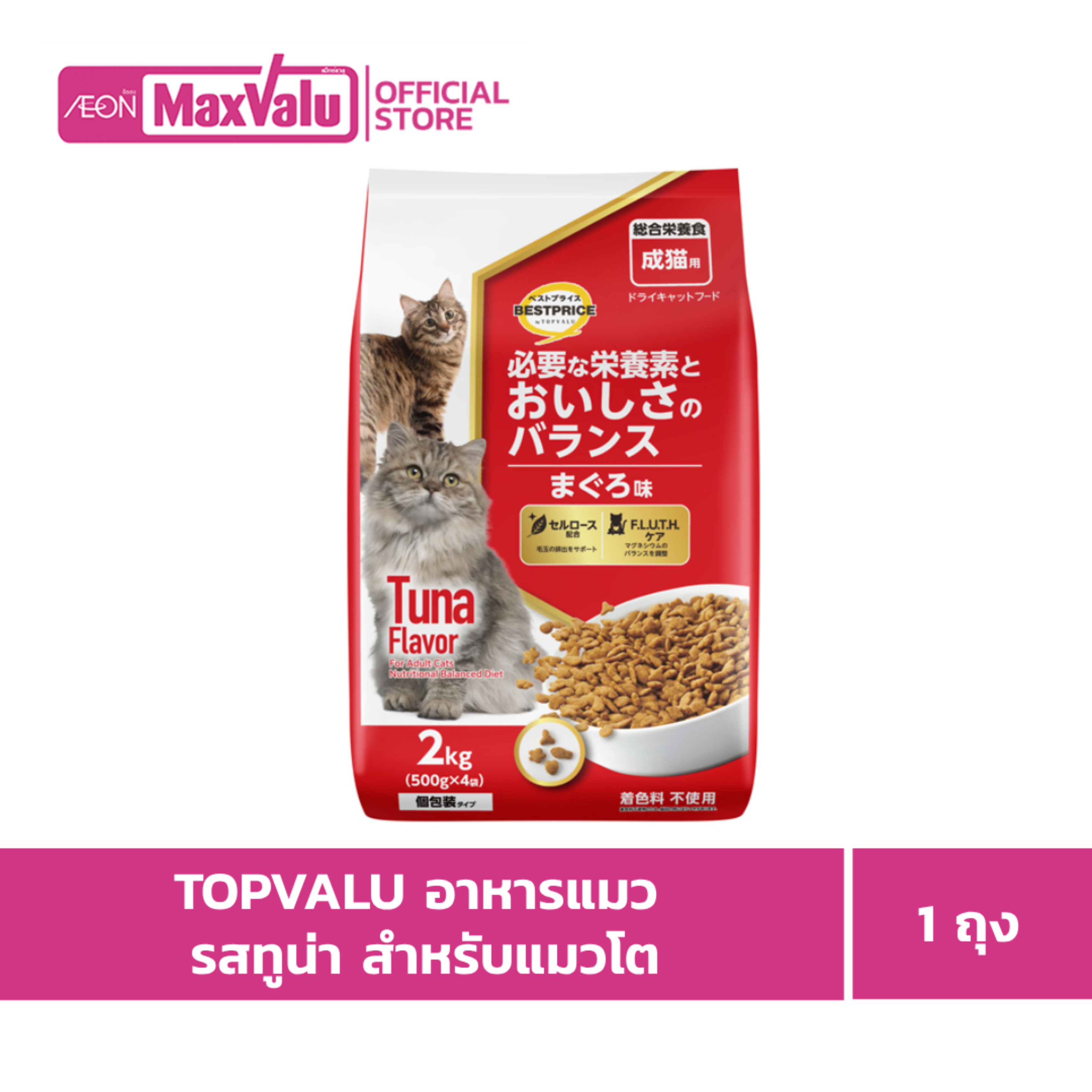 TOPVALU อาหารแมว รสทูน่า สำหรับแมวโต 2KG | Lazada.co.th