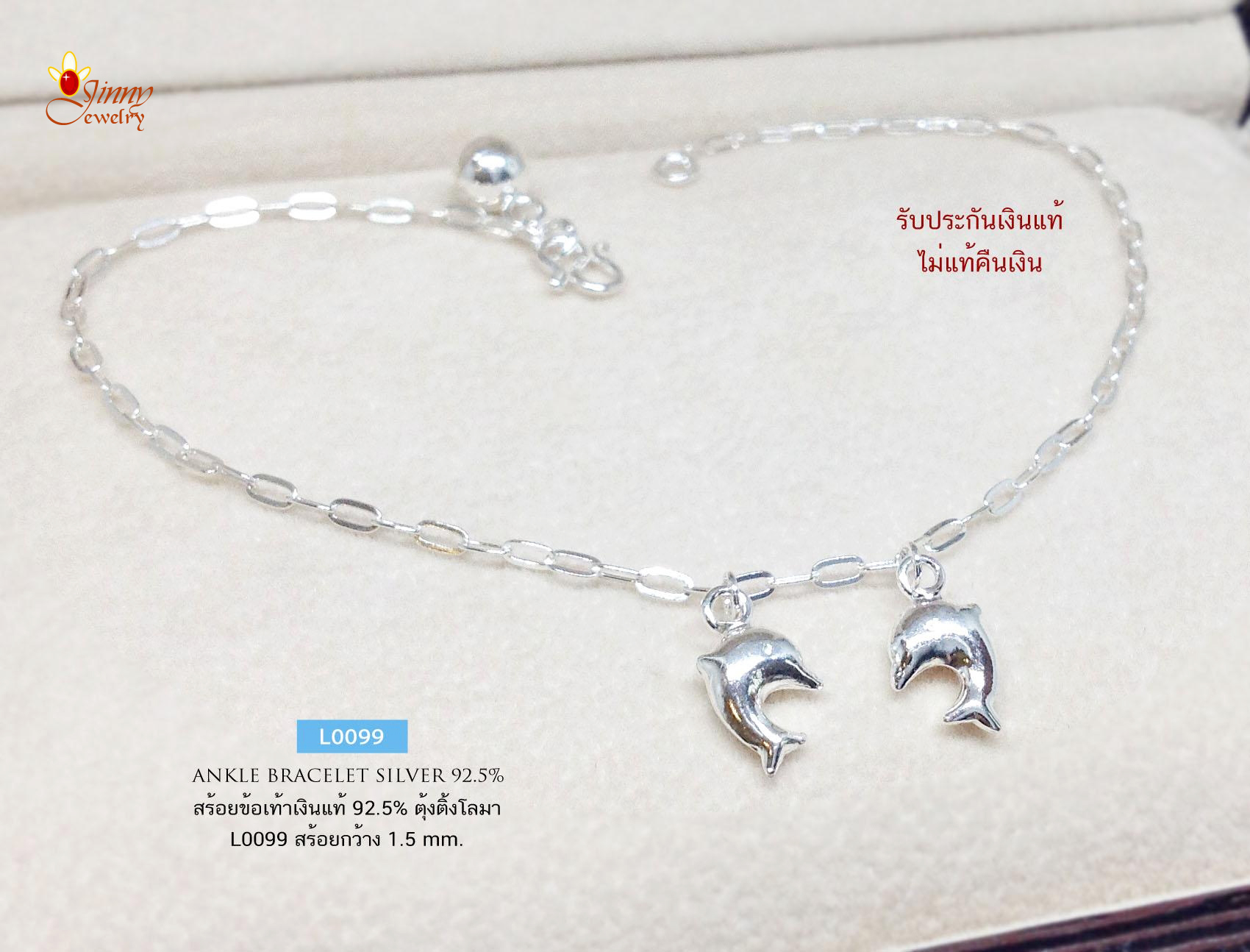 สร้อยข้อเท้าเงินแท้ 92.5 ลายโซ่เรือร้อยตุ้งติ้งโลมา งานน่ารักๆ รวม ...