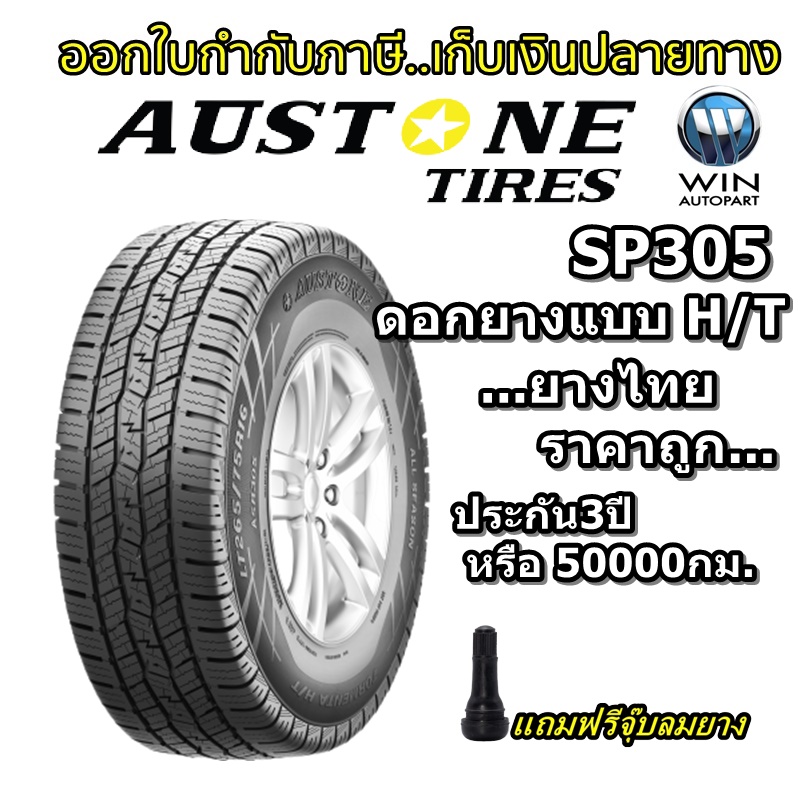 ยางรถยนต์ขอบ 16 , 18 รุ่น SP305 ยี่ห้อ Austone ขนาด 215/70R16 , 245 ...