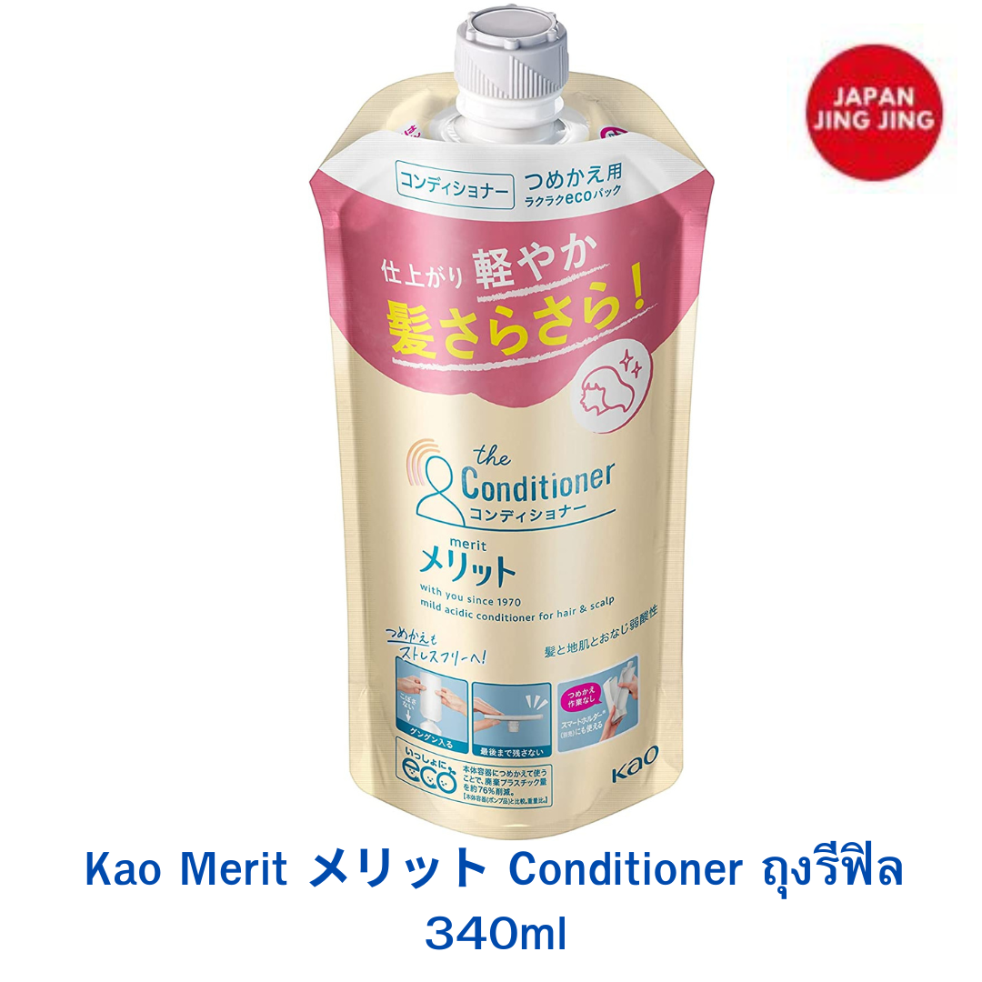 Kao Merit メリット ครีมนวด ครีมนวดญี่ปุ่น Conditioner ถุงรีฟิล 340ml ...