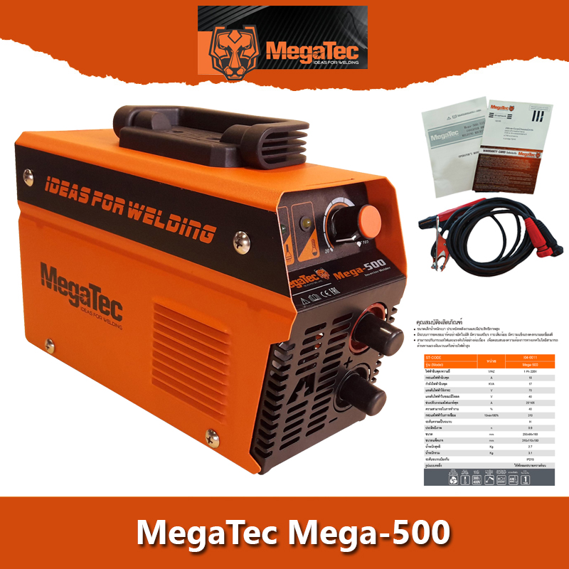 ตู้เชื่อม Megatec รุ่น Mega-500 - Toolstory shop - ThaiPick