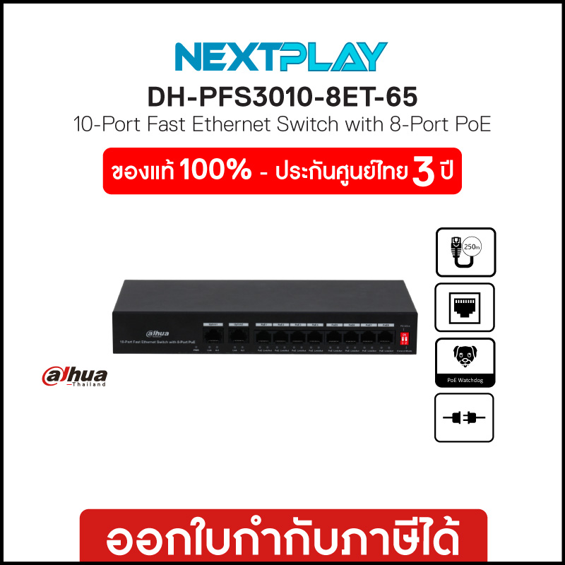 Dahua PFS3010-8ET-6510-Port Fast Ethernet Switch with 8-Port PoE10100 Mbpsประกัน 3 ปี - NEXTPLAY ...