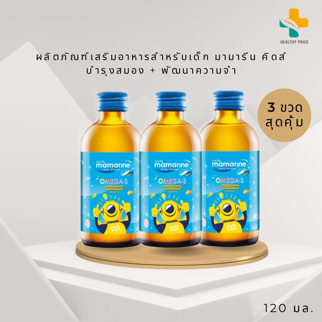 Mamarine Kids Omega3 Multivitamin Forte สีฟ้า 120ml มามารีน โอเมก้า3 ...
