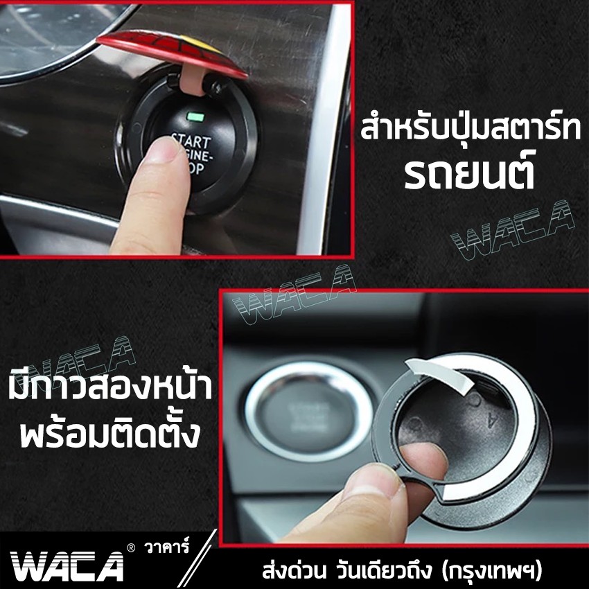 WACA ฝาครอบปุ่มสตาร์ท รถยนต์ 3D ฝาปิดปุ่มสตาร์ทเครื่องยนต์ ที่ปิดรูกุญแจ ตัวครอบปุ่มสตาร์ท ปุ่ม ...