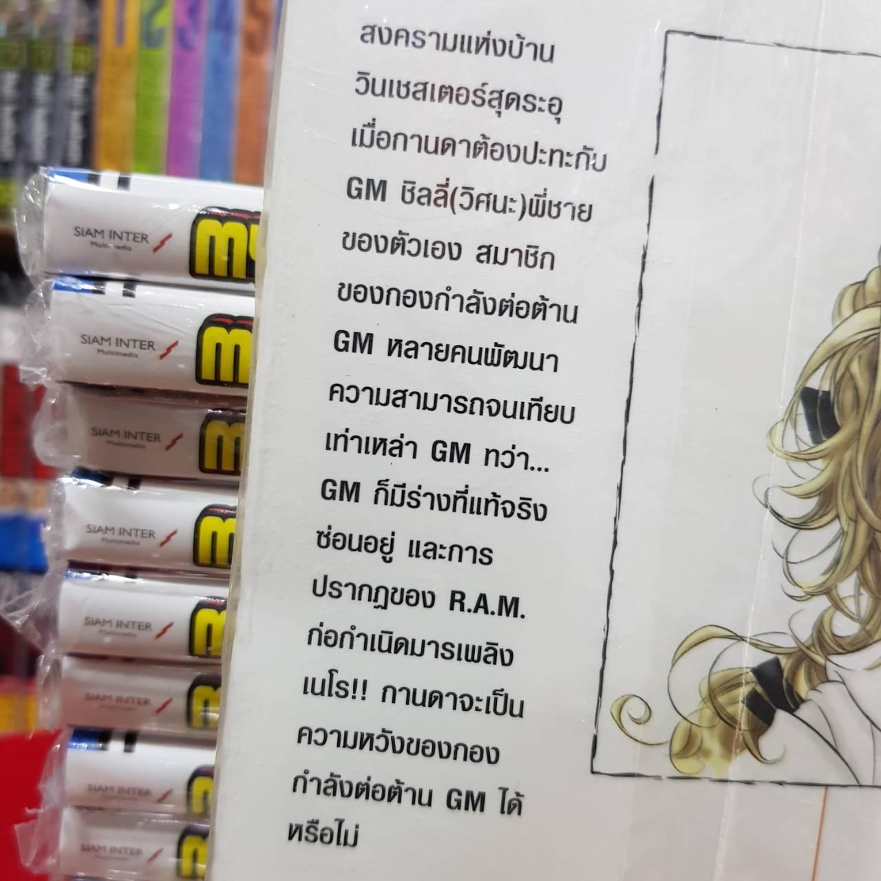 เอ็กซีคิวชั่นแนล EXECUTIONAL เล่มที่ 7 หนังสือการ์ตูน มังงะ มหาสงคราม ...