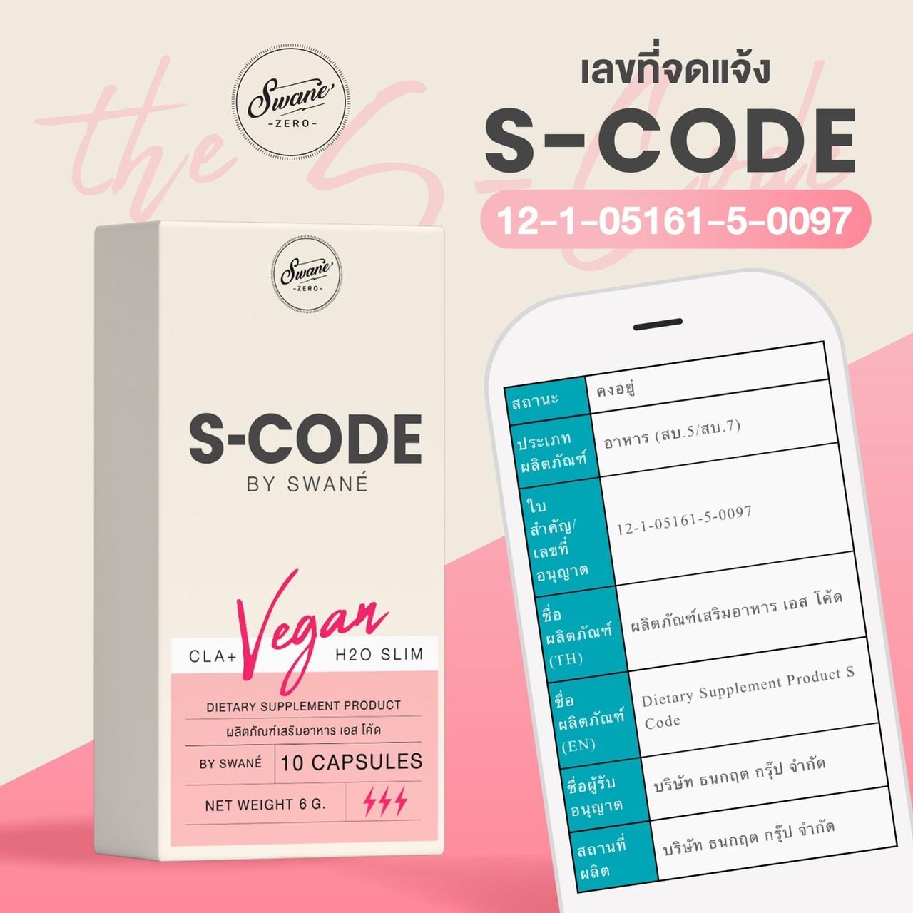 **3 แถม 4** ส่งฟรี : S Code เอสโค้ด ลดน้ำหนัก by Swane สวอนเน่ เร่งสลายไขมัน คุมหิว อิ่มนาน ลด ...