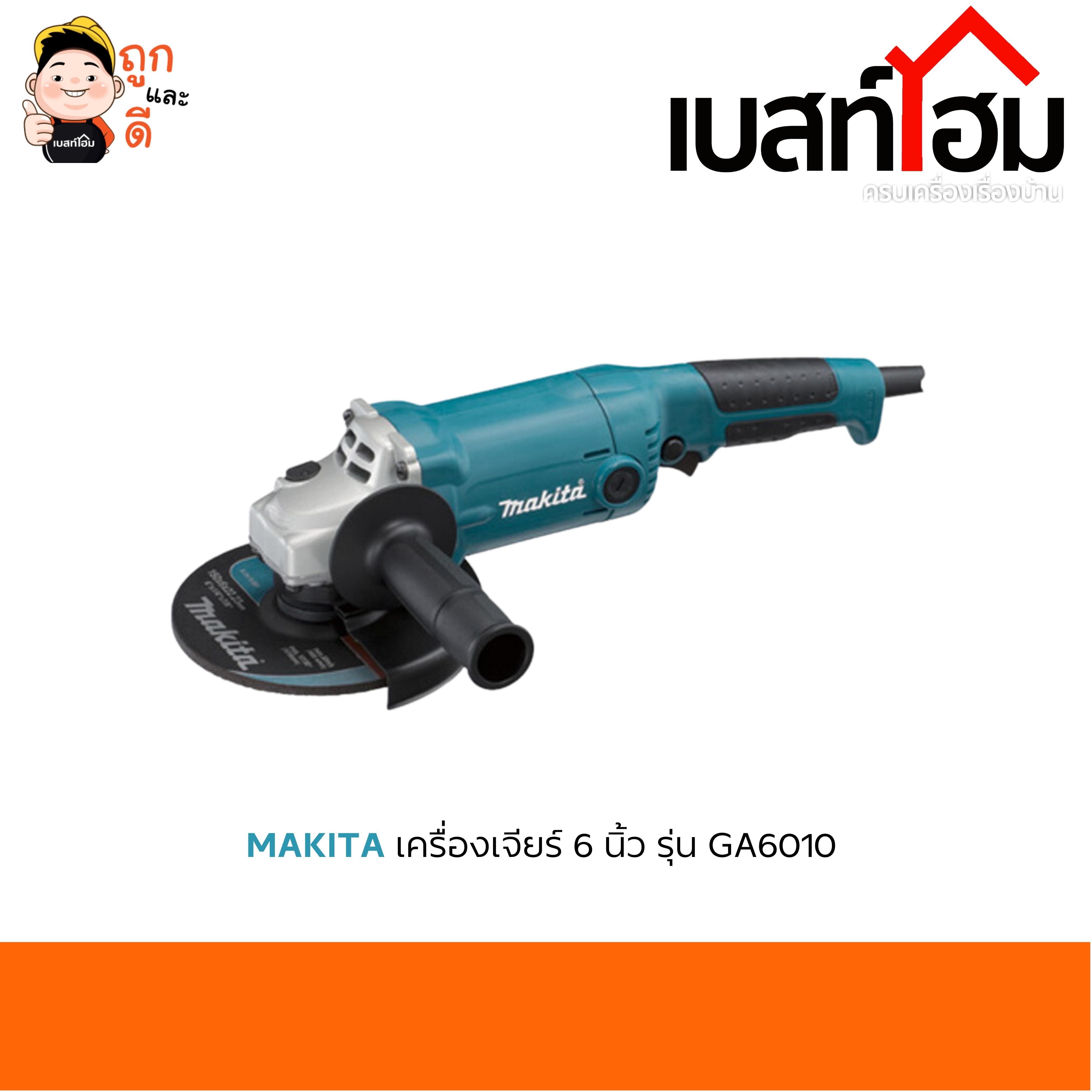 Makita GA6010 เครื่องเจียรไฟฟ้า 6 นิ้ว (1050W.| 220V.) | Lazada.co.th