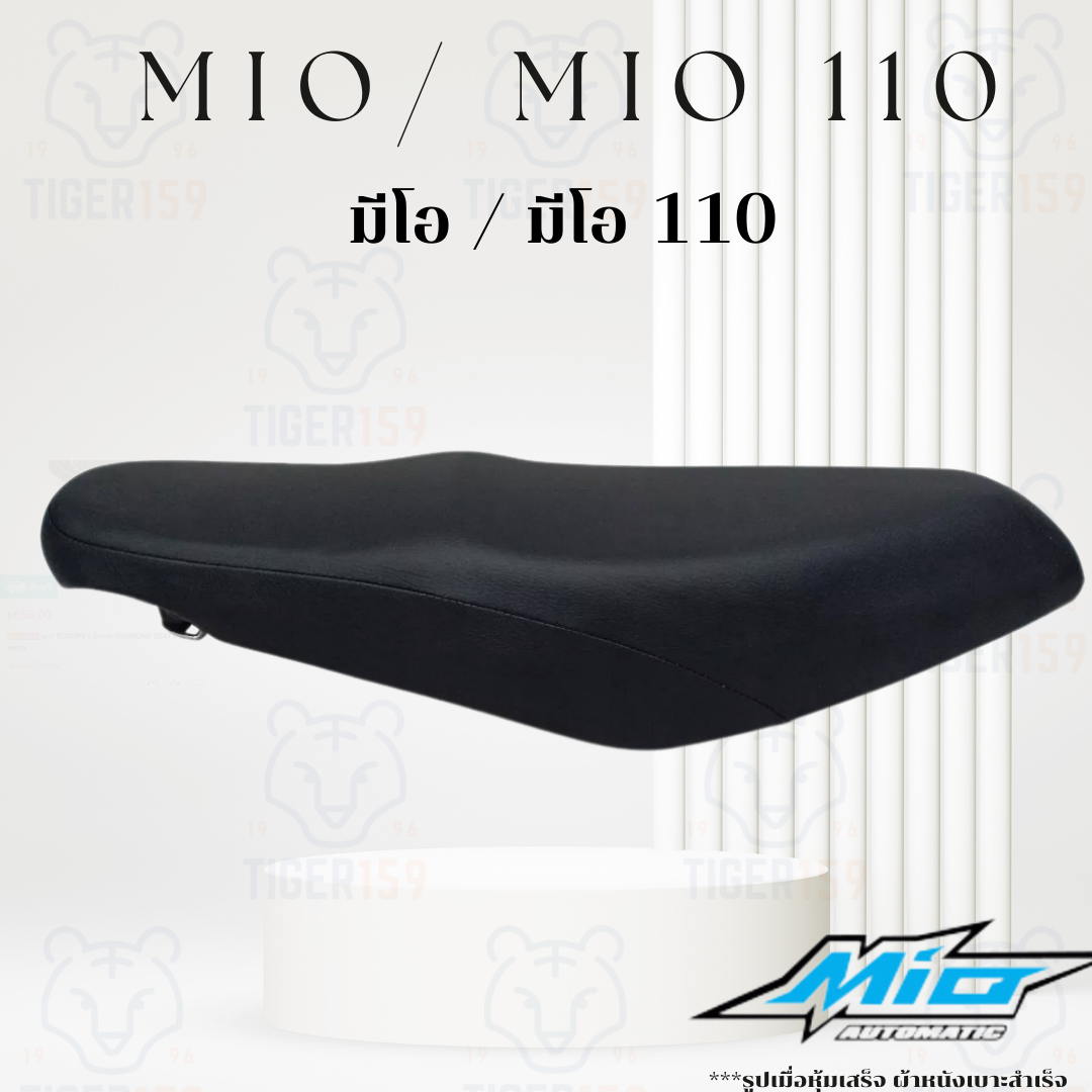 เบาะหุ้มมอไซค์ มีโอ Mio 110 ที่หุ้มเบาะ มอเตอร์ไซค์ MIO หนังหุ้มเบาะ ...