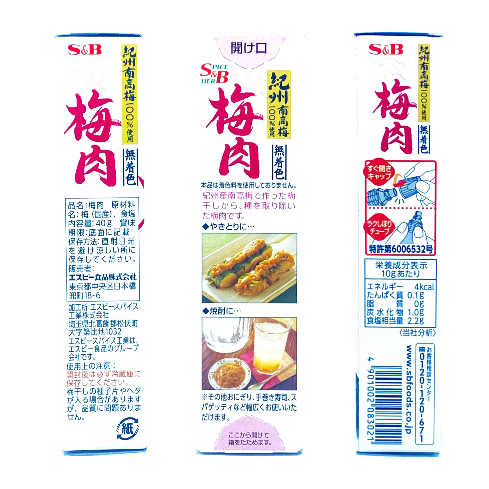 SB TUBE KISHU UME NIKU 40G (6680) บ๊วยบดแบบหลอด JAPANESE PASTE - Japan ...