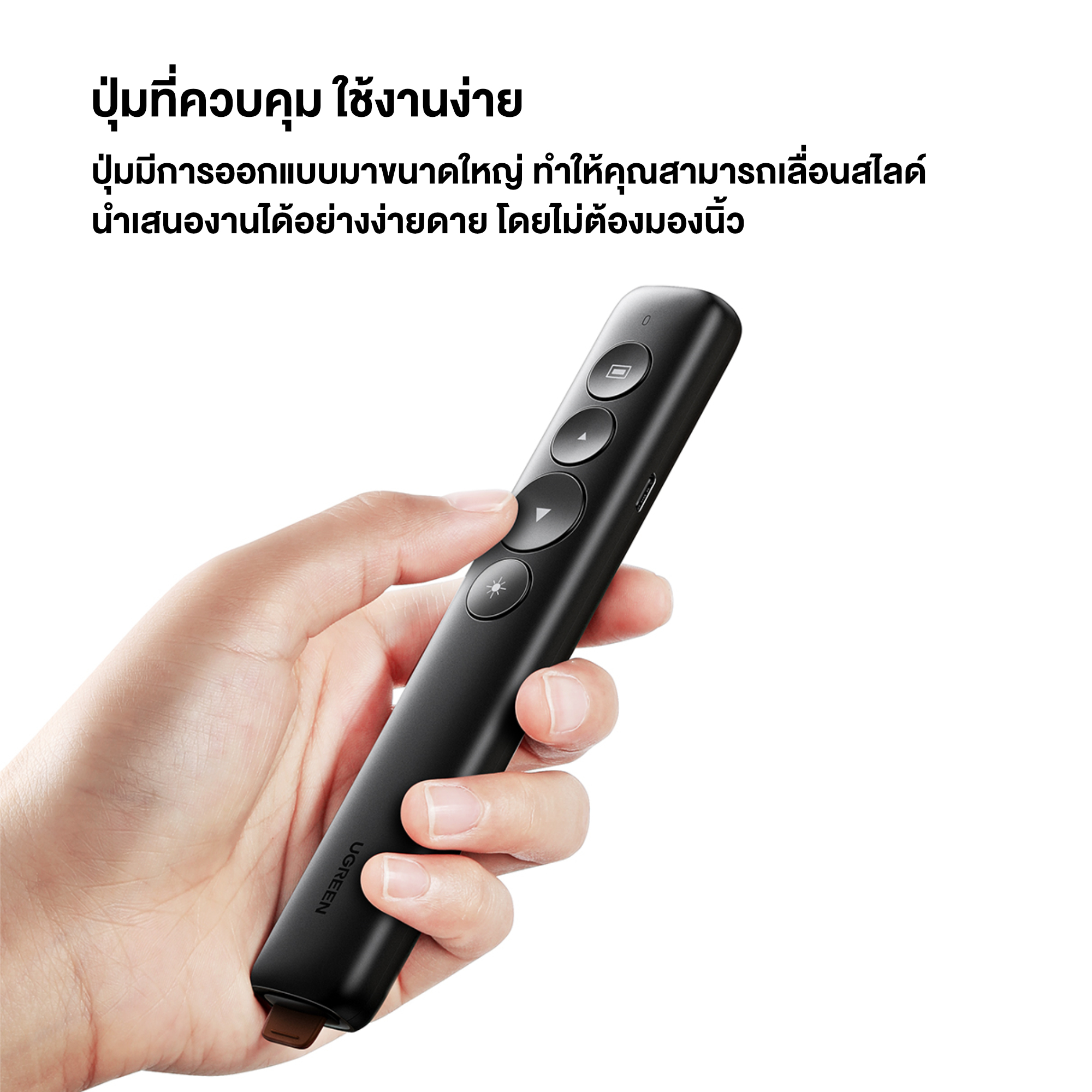 UGREEN Wireless Laser Pointer Presentation 2.4G เลเซอร์ 360 องศา รุ่น 50654 - UGREEN BY GADGET ...
