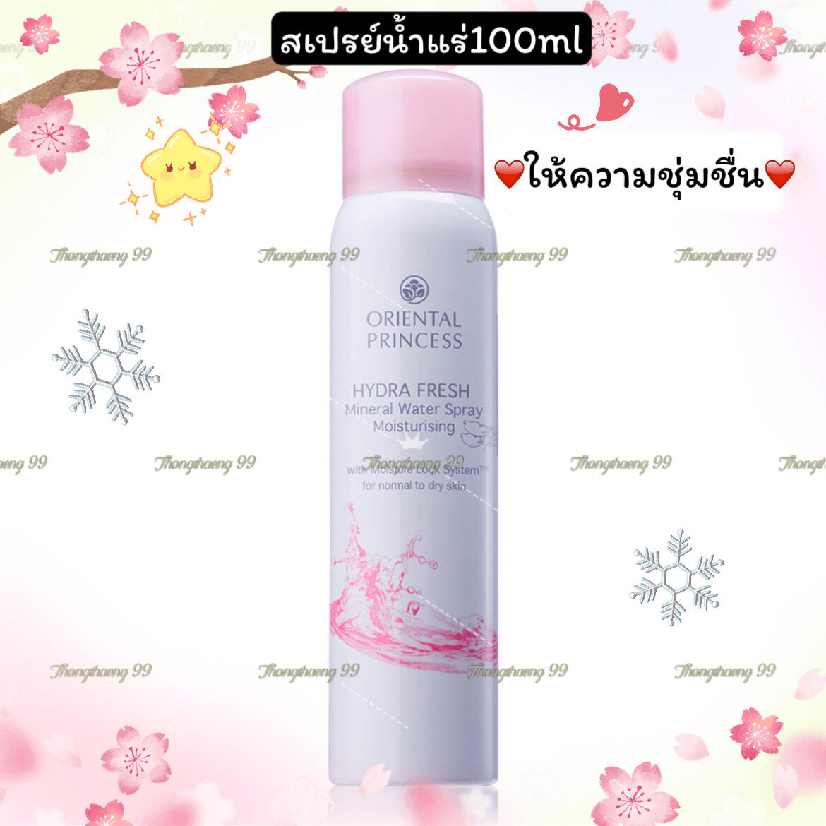 สเปรย์น้ำแร่ ให้ความชุ่มชื้น Hydra Fresh Mineral Water Spray ...