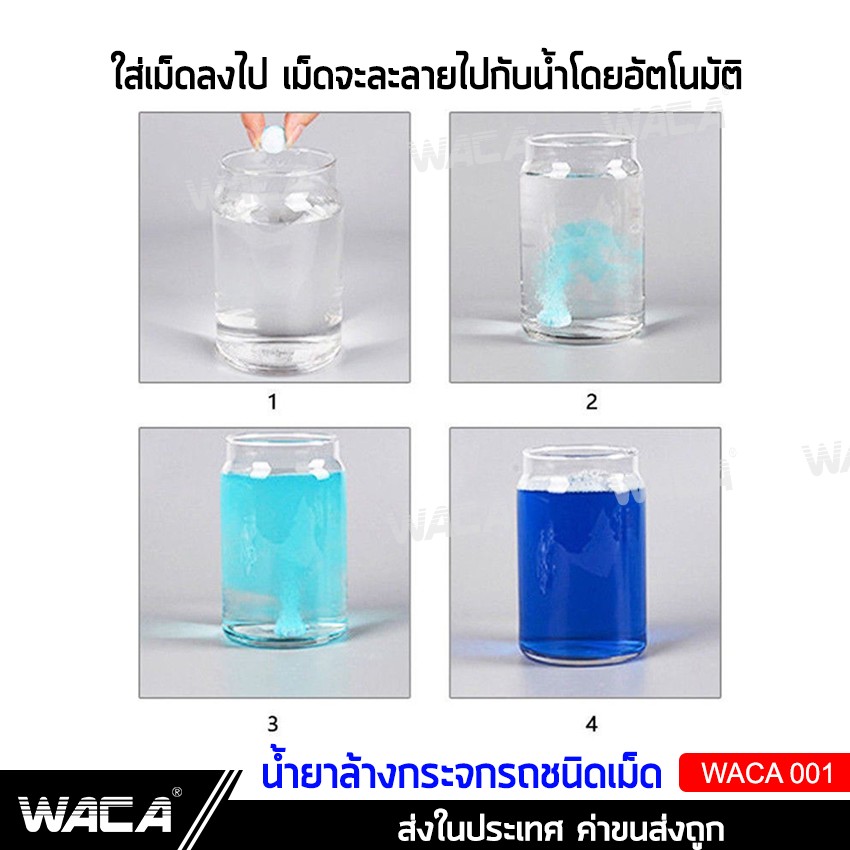 6ก้อน WACA 001 น้ำยาล้างกระจกรถชนิดเม็ด แบบละลายน้ำ ใส่ในหม้อน้ำฉีดล้างกระจกรถ ปกป้องกระจกรถยนต์ ...