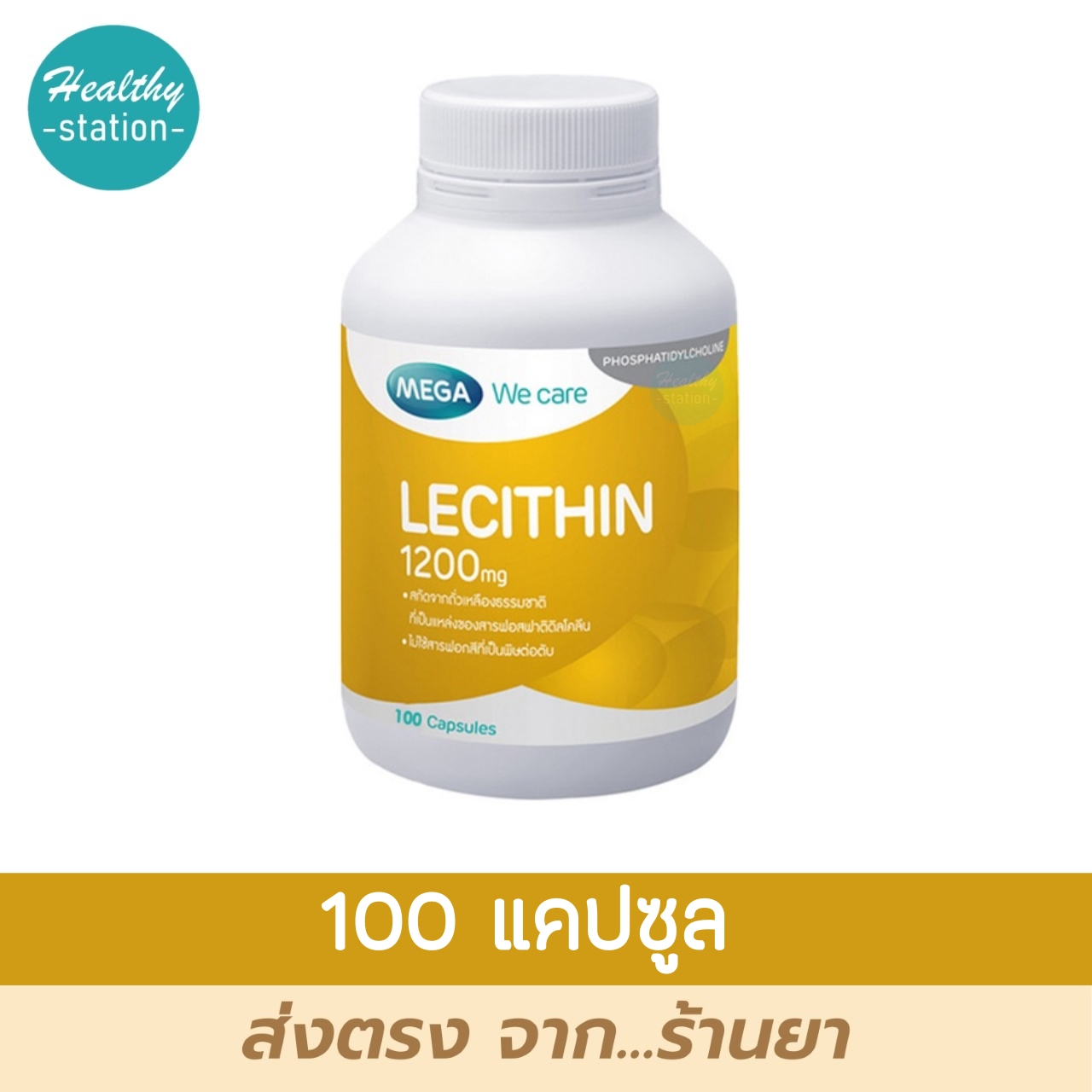 Mega Lecithin 100 capsules | Lazada.co.th
