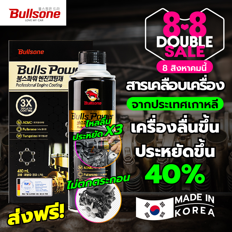 สารเคลือบเครื่องยนต์ของแท้จากเกาหลี ช่วยป้องกันการเฉียดสี และบำรุงรักษา ...