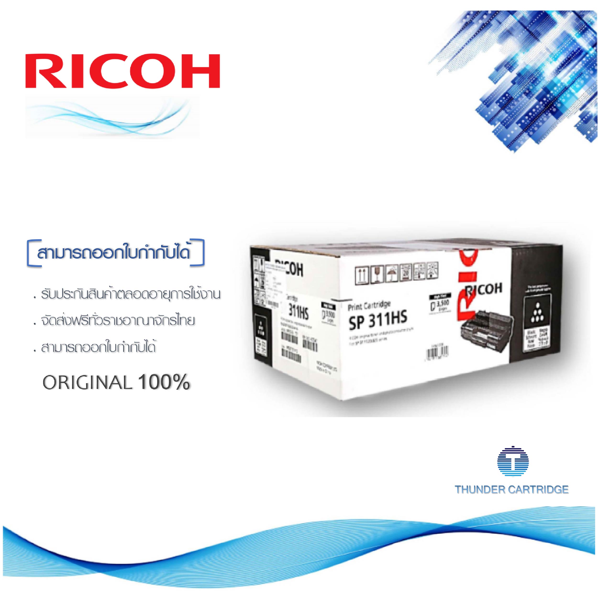 Ricoh SP 311HS ตลับหมึกโทนเนอร์ สีดำ ของแท้ Black Original Toner Cartridge (3500 page) (SP311TN ...