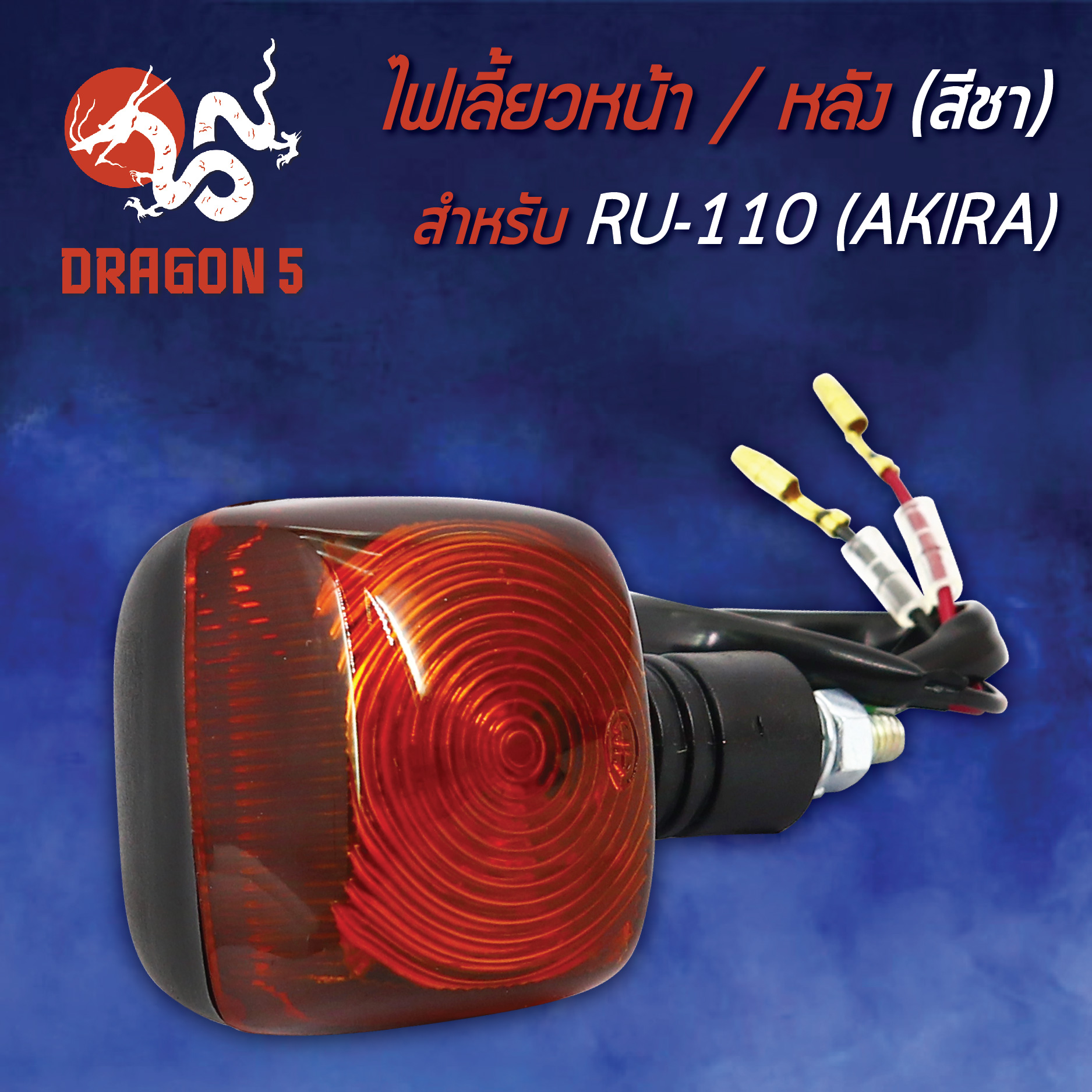สายเร่ง Akira (RU110) ยี่ห้อ Yaguso ยาว 41.5 นิ้ว - ไทยนำอะไหล่ยนต์ ...