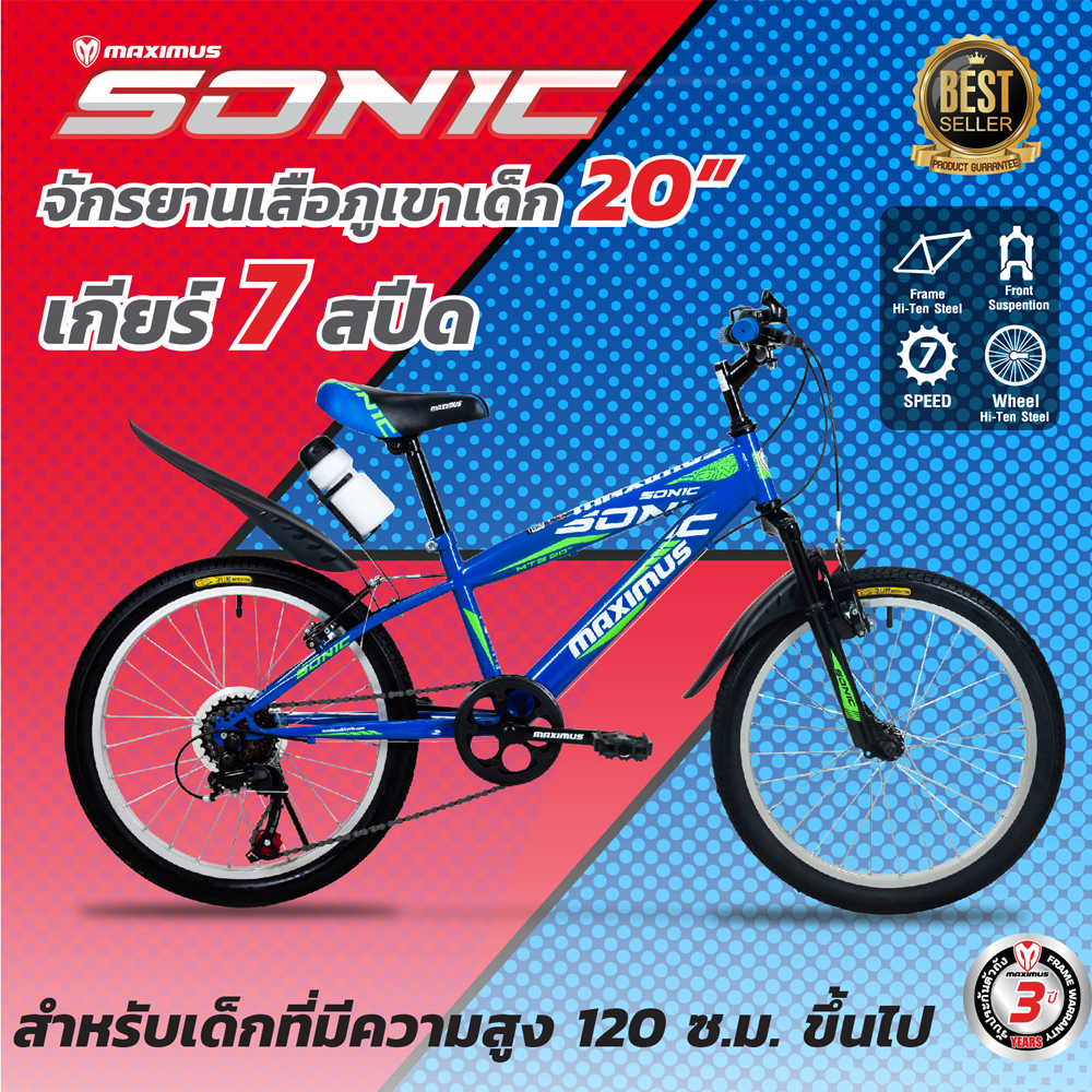 รุ่นใหม่ล่าสุด จักรยาน 20'' MAXIMUS SONIC - STREETBIKE-HUAHIN - ThaiPick