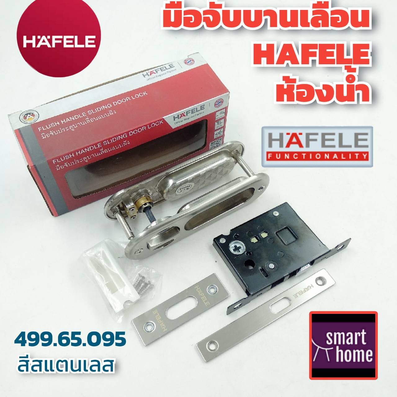 HAFELE กุญแจมือจับ บานเลื่อน กุญแจบานเลื่อน กุญแจคอม้า มือจับฝังบาน ...
