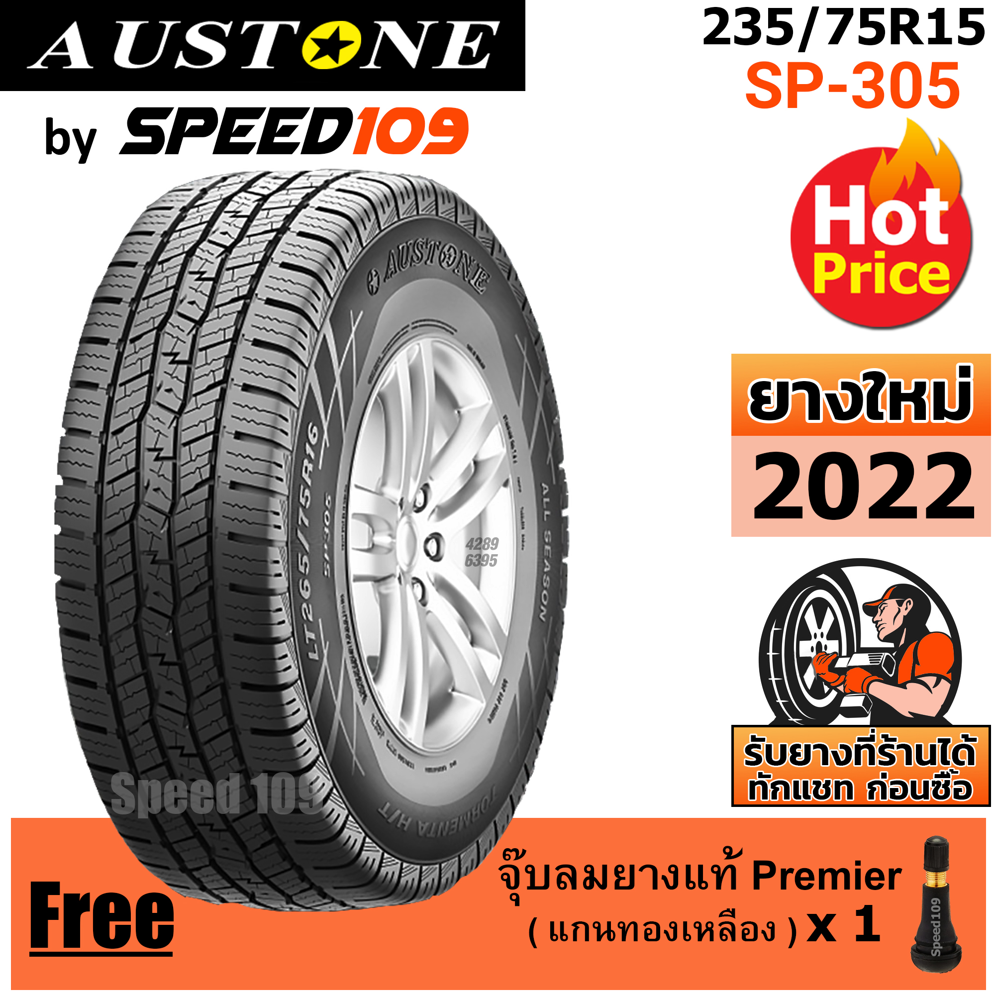 AUSTONE ยางรถยนต์ ขอบ 15 ขนาด 235/75R15 รุ่น SP-305 - 1 เส้น (ปี 2022 ...