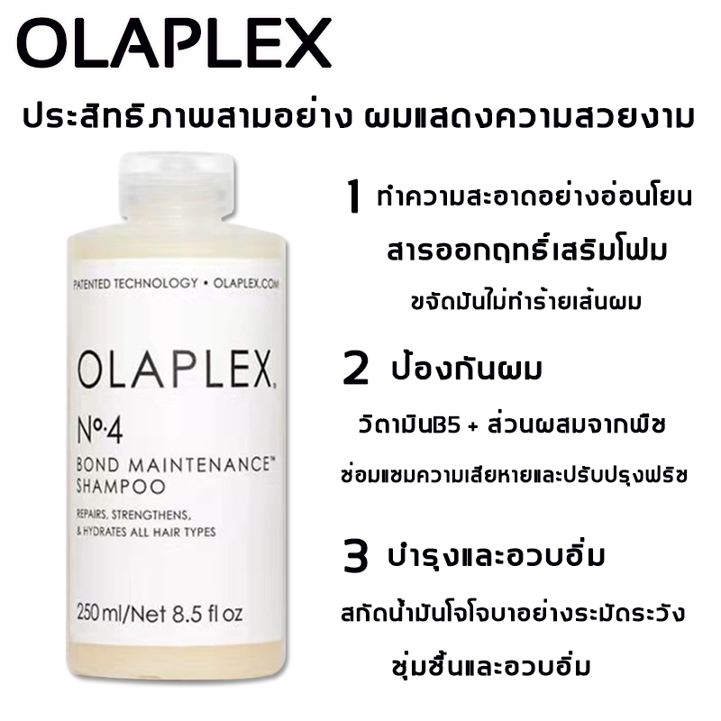 Olaplex No.1 No.3 No.4 No.5 No.7 ซ่อมผมแห้งและเสีย ให้แข็งแรง ป้องกันผม ...