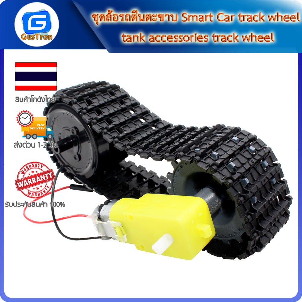 ชุดล้อรถตีนตะขาบ Smart Car track wheel tank accessories track wheel ...