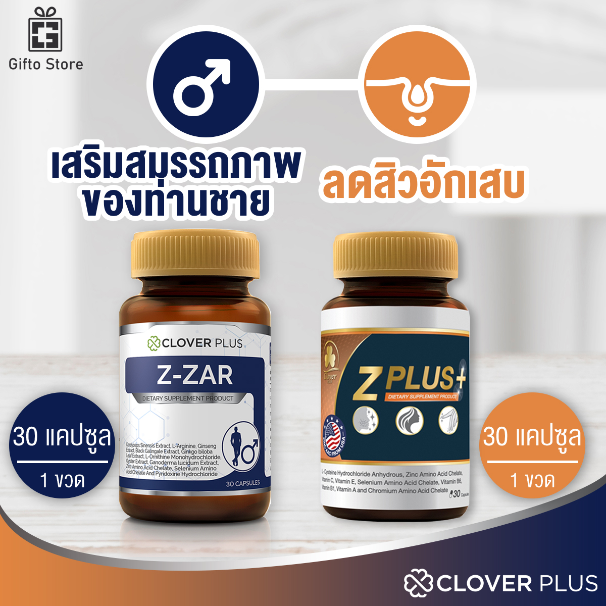 แพคคู่ Clover plus Z-ZAR อาหารเสริม วิตามิน ถั่งเช่า เห็ดหลินจือ 1ขวด ...