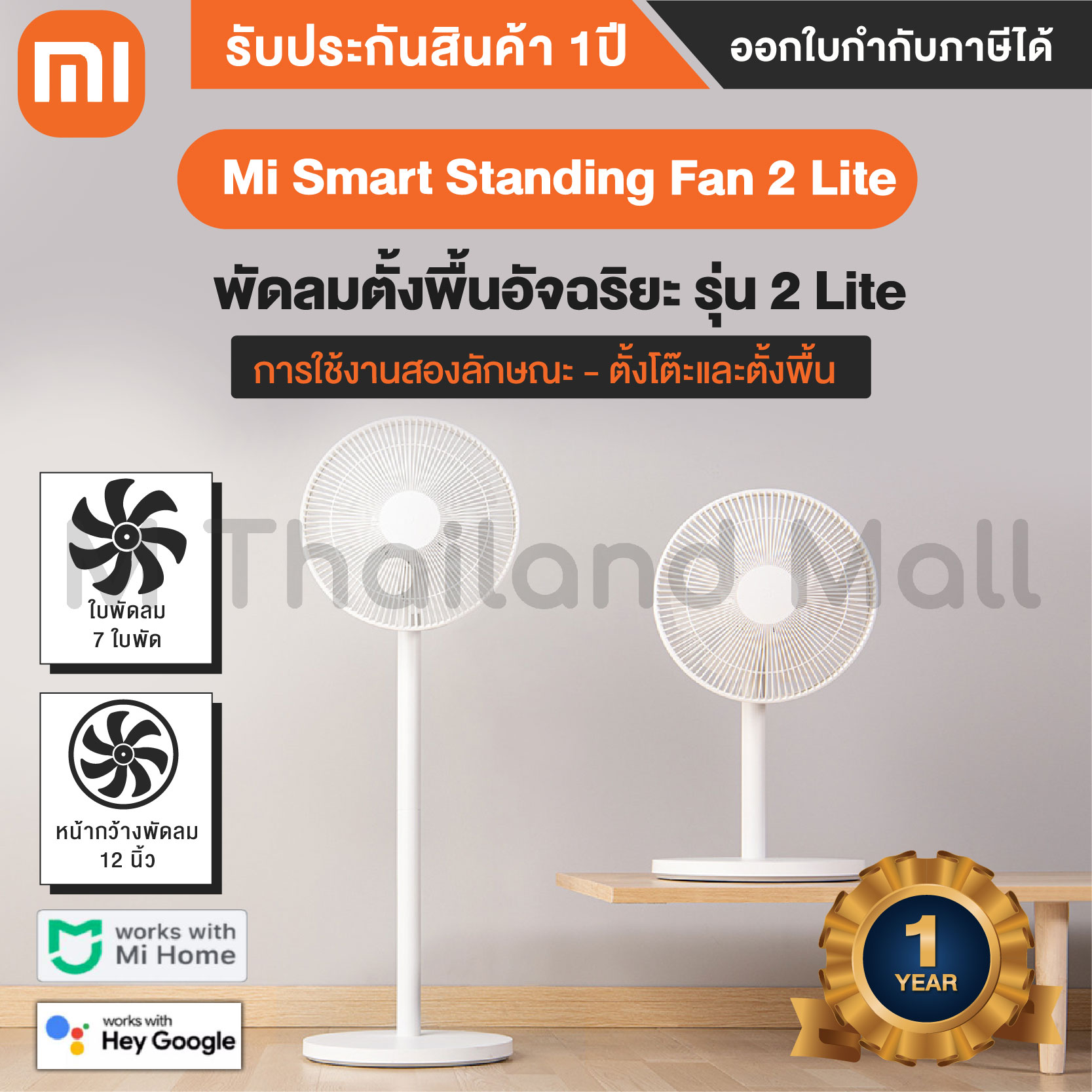 Mi Smart Standing Fan 2 EU / Mi Smart Standing Fan 2 Lite พัดลมตั้งพื้น ...