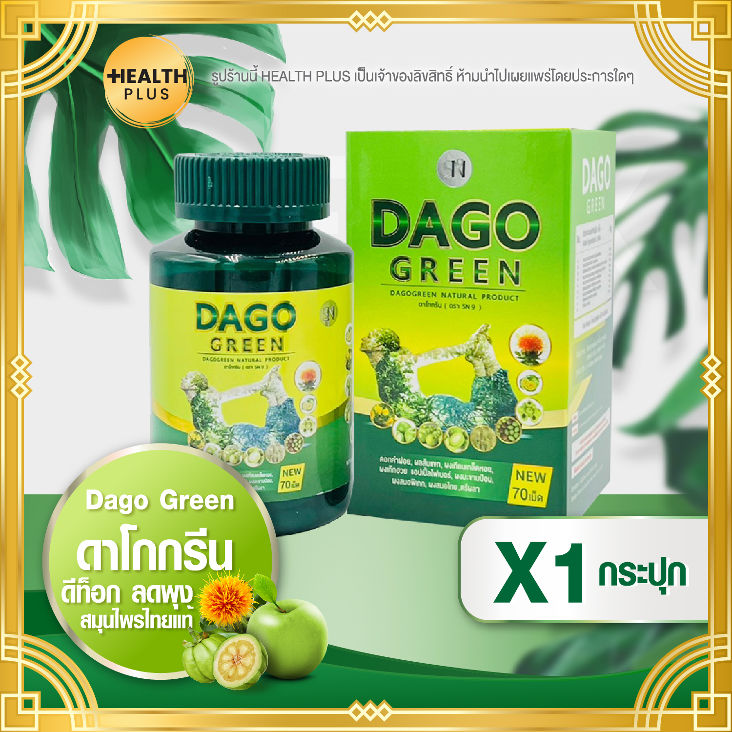 { แพคเกจใหม่ } Dago Green [ เซ็ต 1 กระปุก ] Dakota Detox ดาโกกรีน ดาโก ...