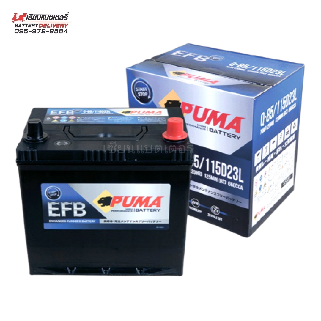 PUMA EFB Q85L (115D23L) แบตเตอรี่รถยนต์ รองรับระบบ ISS แบตเตอรี่แห้ง แบตเก๋ง แบตกระบะ แบตรถECO ...