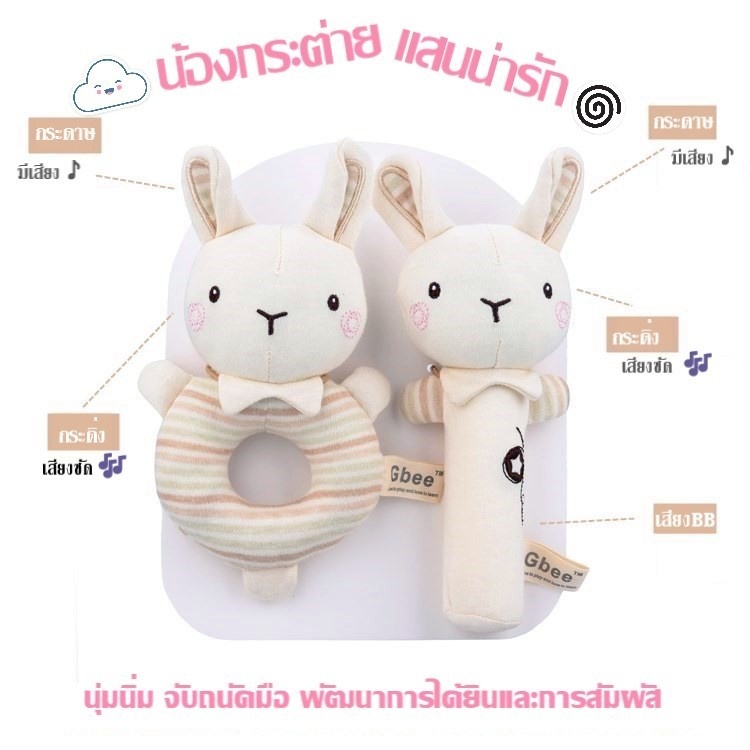 Gbee ตุ๊กตามือเขย่ามีเสียงกรุ๊งกริ๊ง เฉพาะตัวแท่งมีเสียงบีบ ของเล่น ...