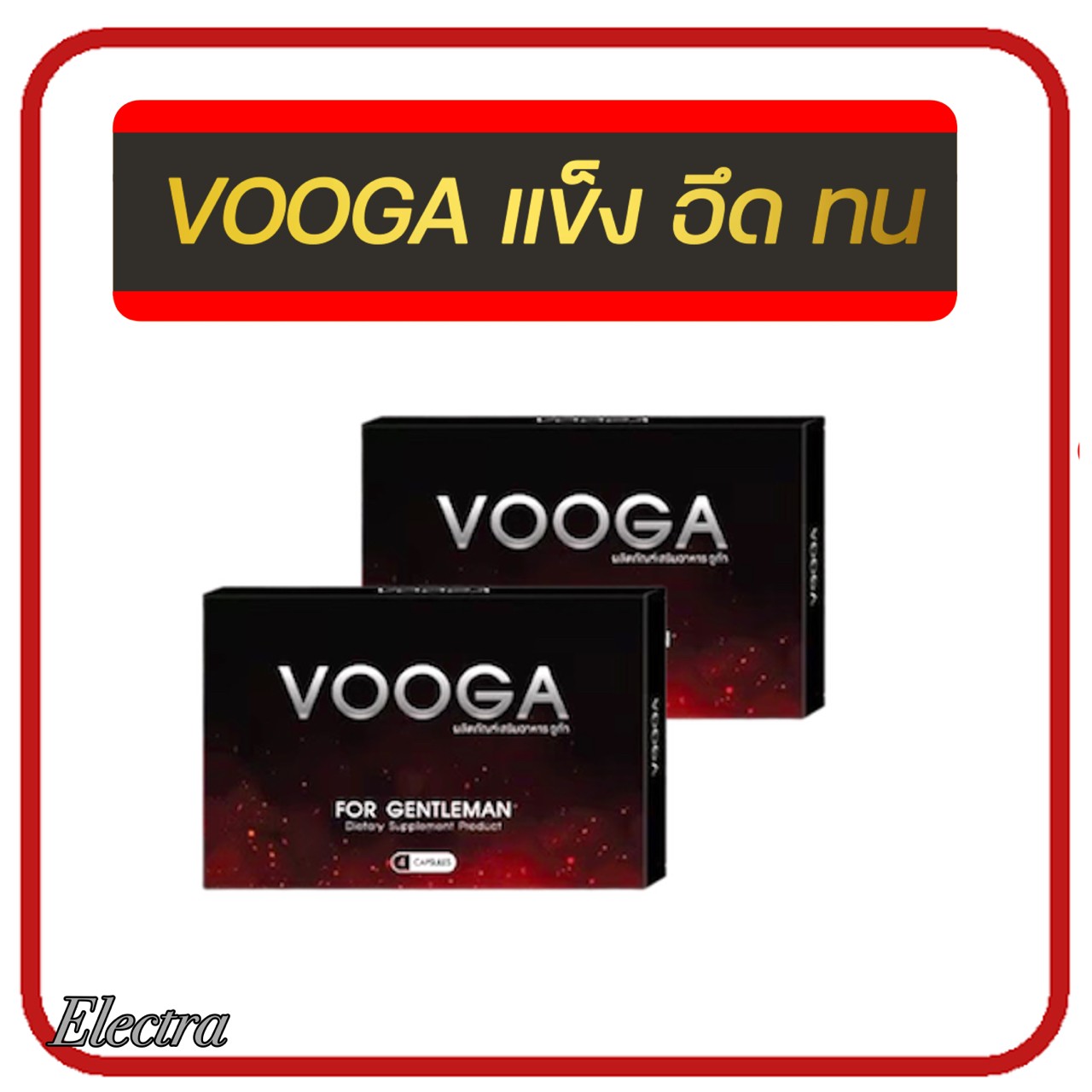 แบบ 2 กล่อง VOOGA (1กล่อง4แคปซูป)ผลิตภัณฑ์ เสริม สำหร้บท่านชายเยยันเช้า ...