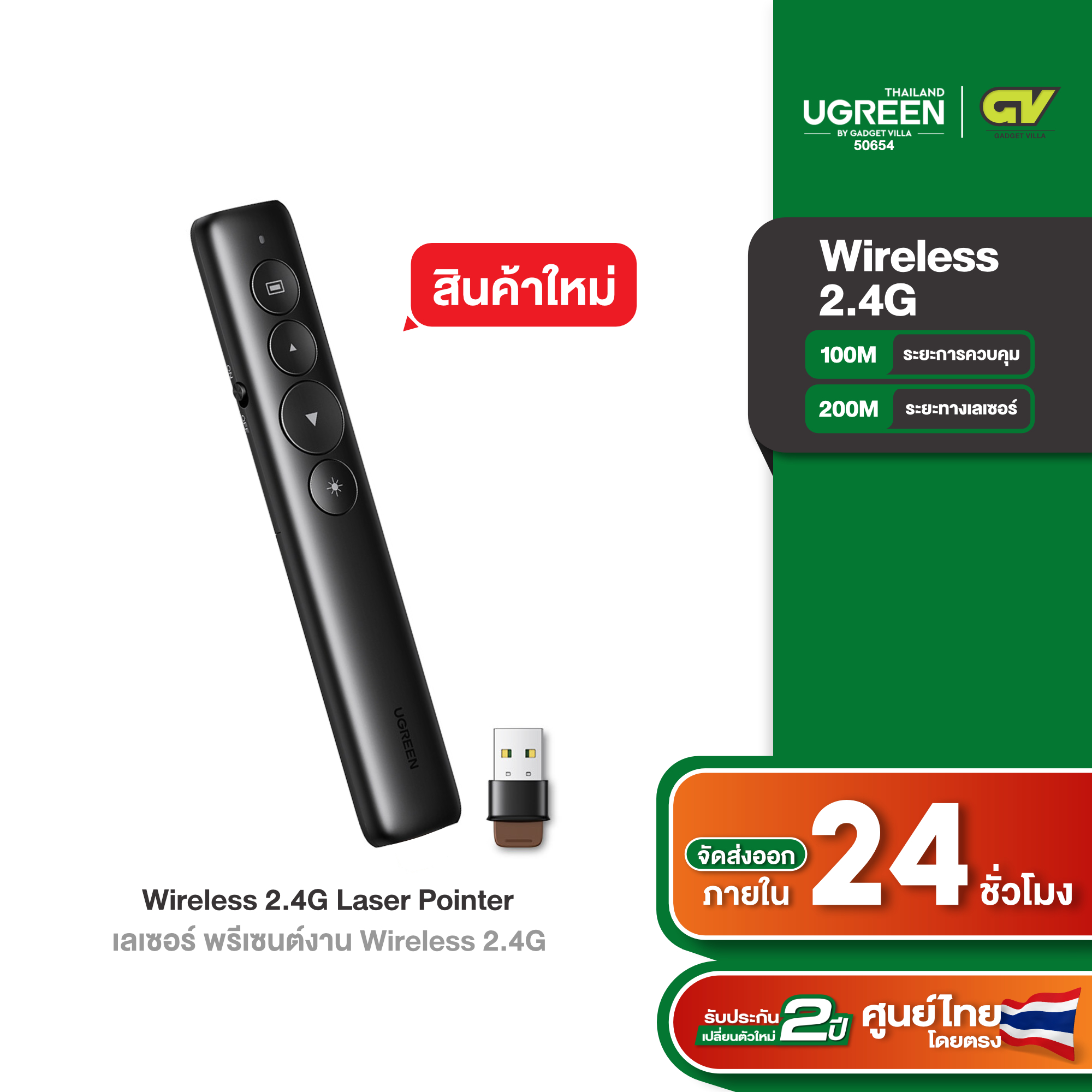 UGREEN Wireless Laser Pointer Presentation 2.4G เลเซอร์ 360 องศา รุ่น 50654 - UGREEN BY GADGET ...