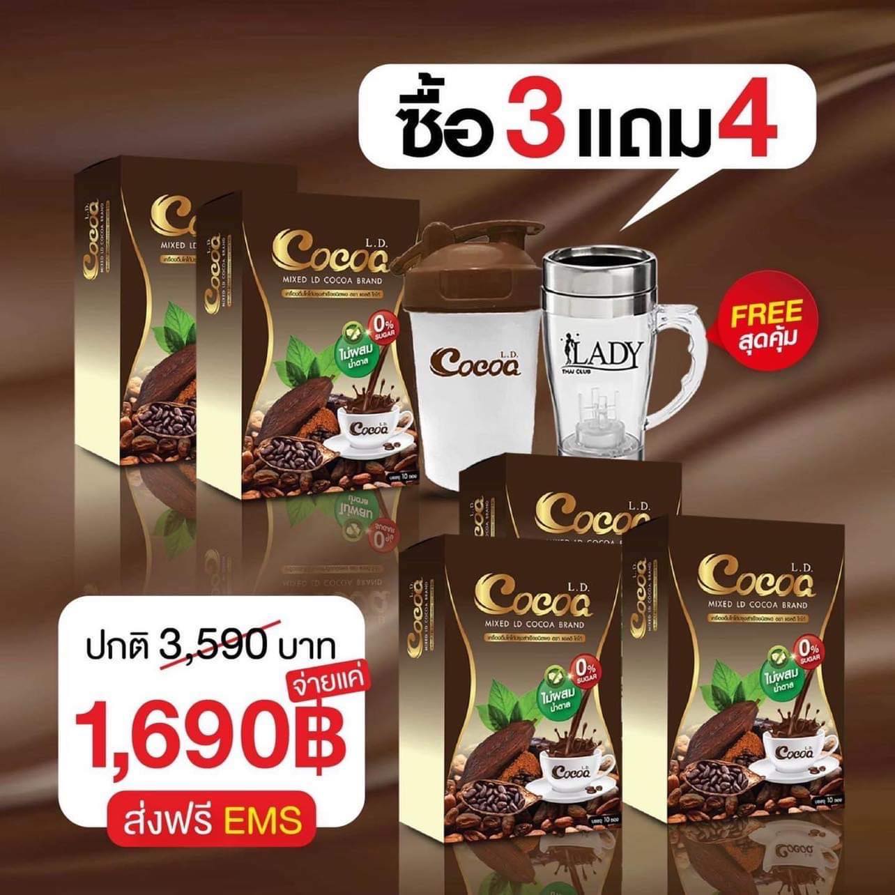 ส่งฟรี โกโก้LD หอมอร่อย ไม่มีน้ำตาล LD Cocoa แถมฟรีแก้ว ราคาถูก 290 บาท - ยี่ห้อ: Premium ...