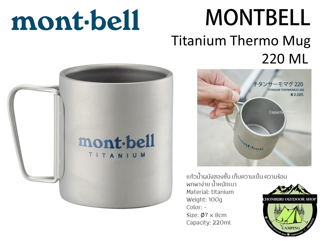 แก้วน้ำผนังสองชั้น Mont-bell Titanium Thermo Mug 220 ML#ไทเทเนียมเบา ...