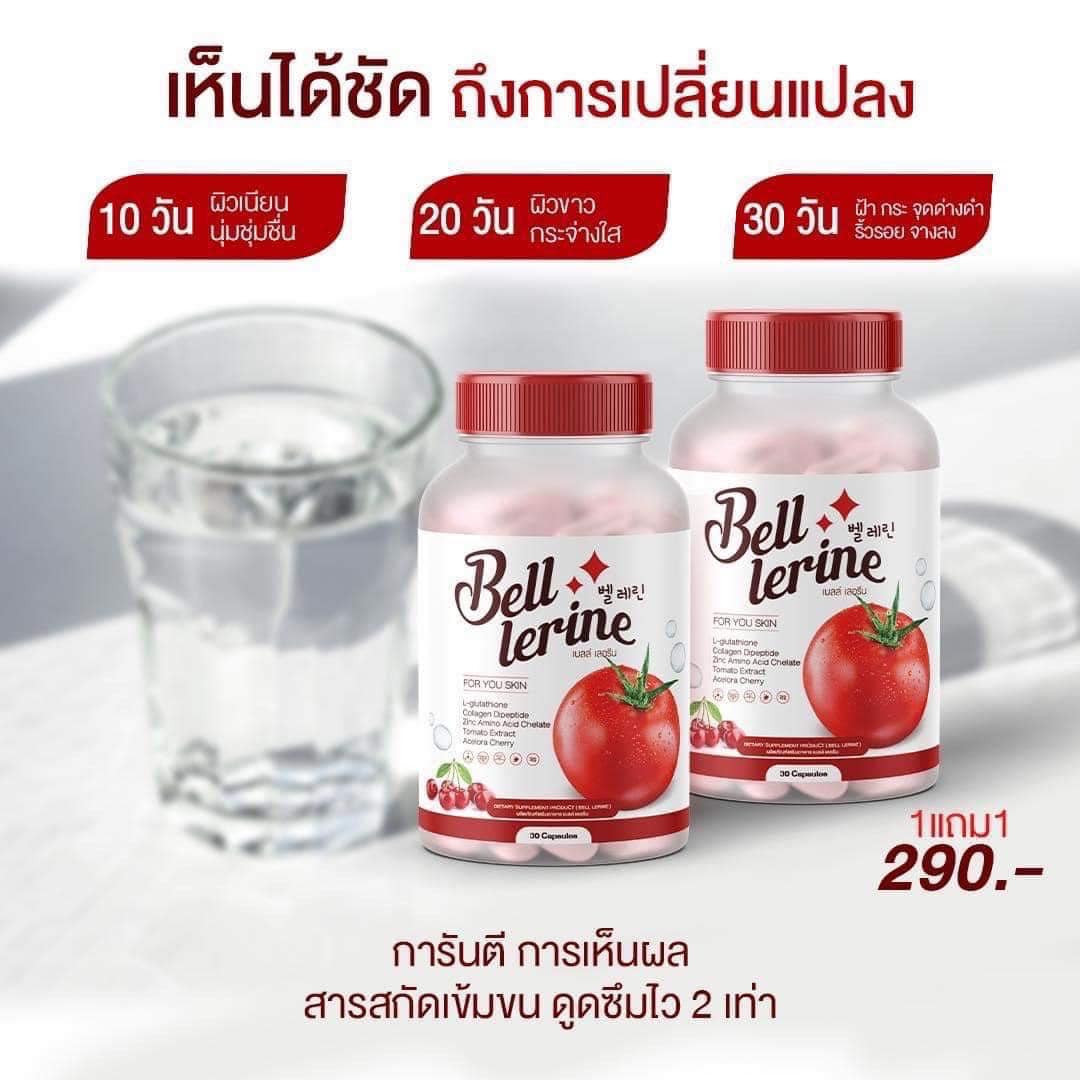 ื1 แถม 1 กลูต้าเบล เบลล์ เลอรีน กลูต้าผิวใส Bell Lerine วิตามินคุณหมอ ...
