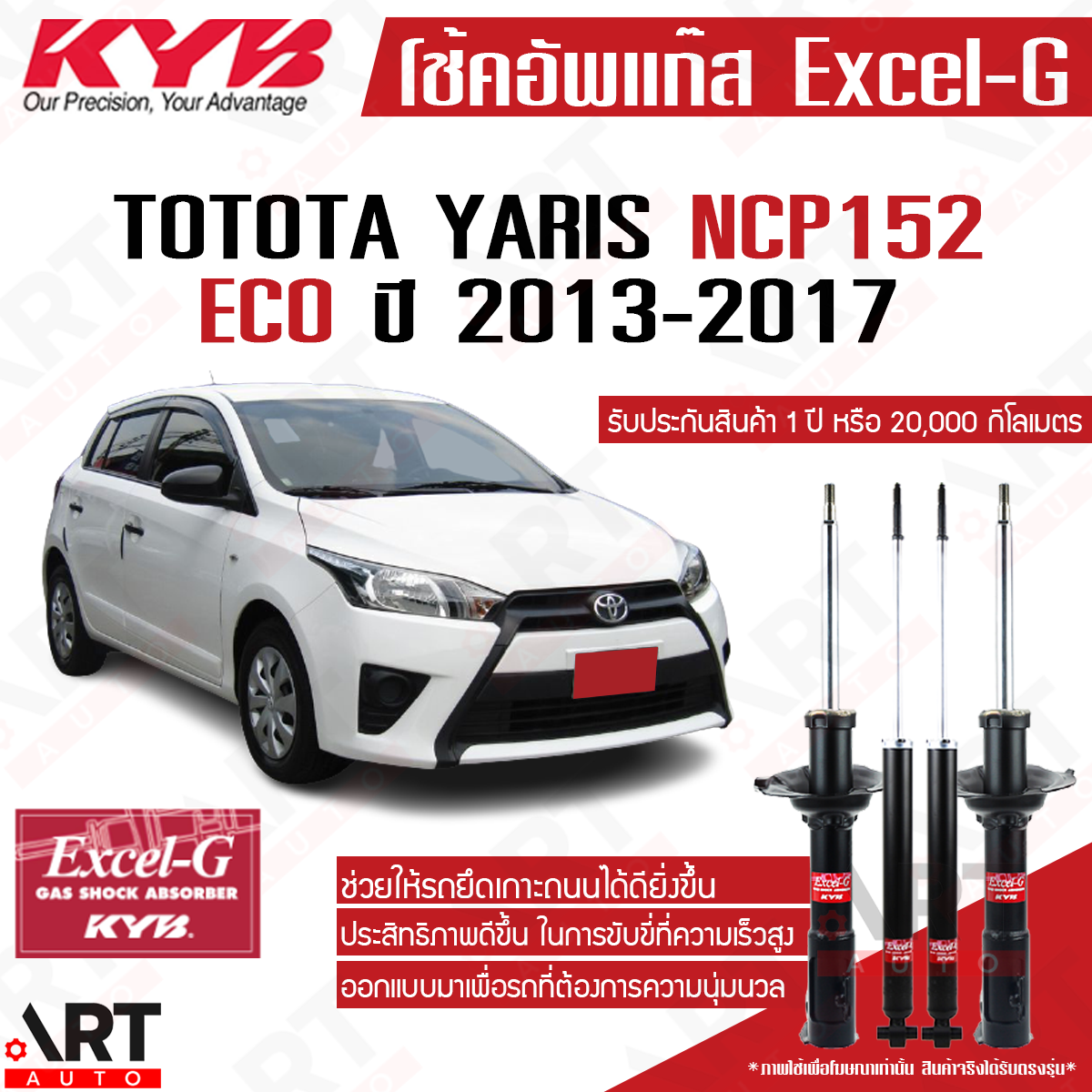 KYB โช๊คอัพ toyota yaris Eco 1.2, ativ nsp152 โตโยต้า ยาริส เอทีฟ ปี ...