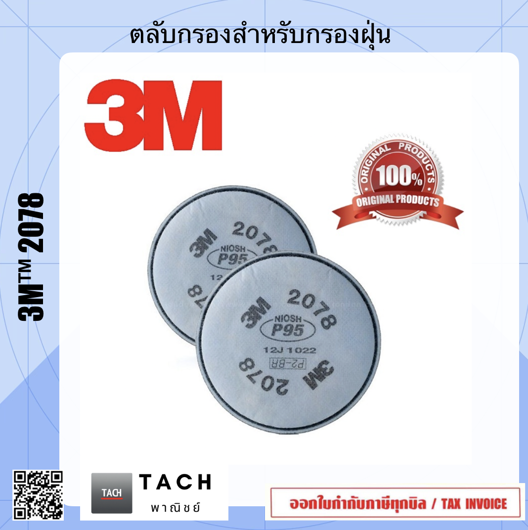 3M™ 2078 ตลับกรองสำหรับกรองฝุ่น ละออง ฟูมโลหะ ไอระเหย สารตัวทำละลายและ ...