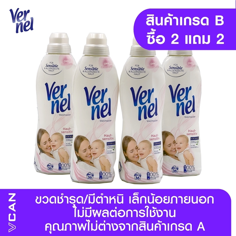 Vernel Sensitive เวอร์แนล ปรับผ้านุ่มเซนซิทีฟ สำหรับผิวบอบบางแพ้ง่าย ...