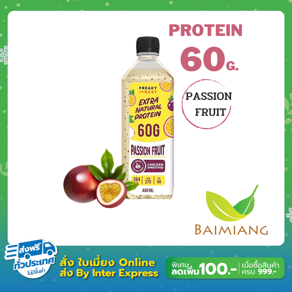 Freaky Easy: อกไก่ปั่นรส เสาวรส โปรตีน60g (41528) | Lazada.co.th