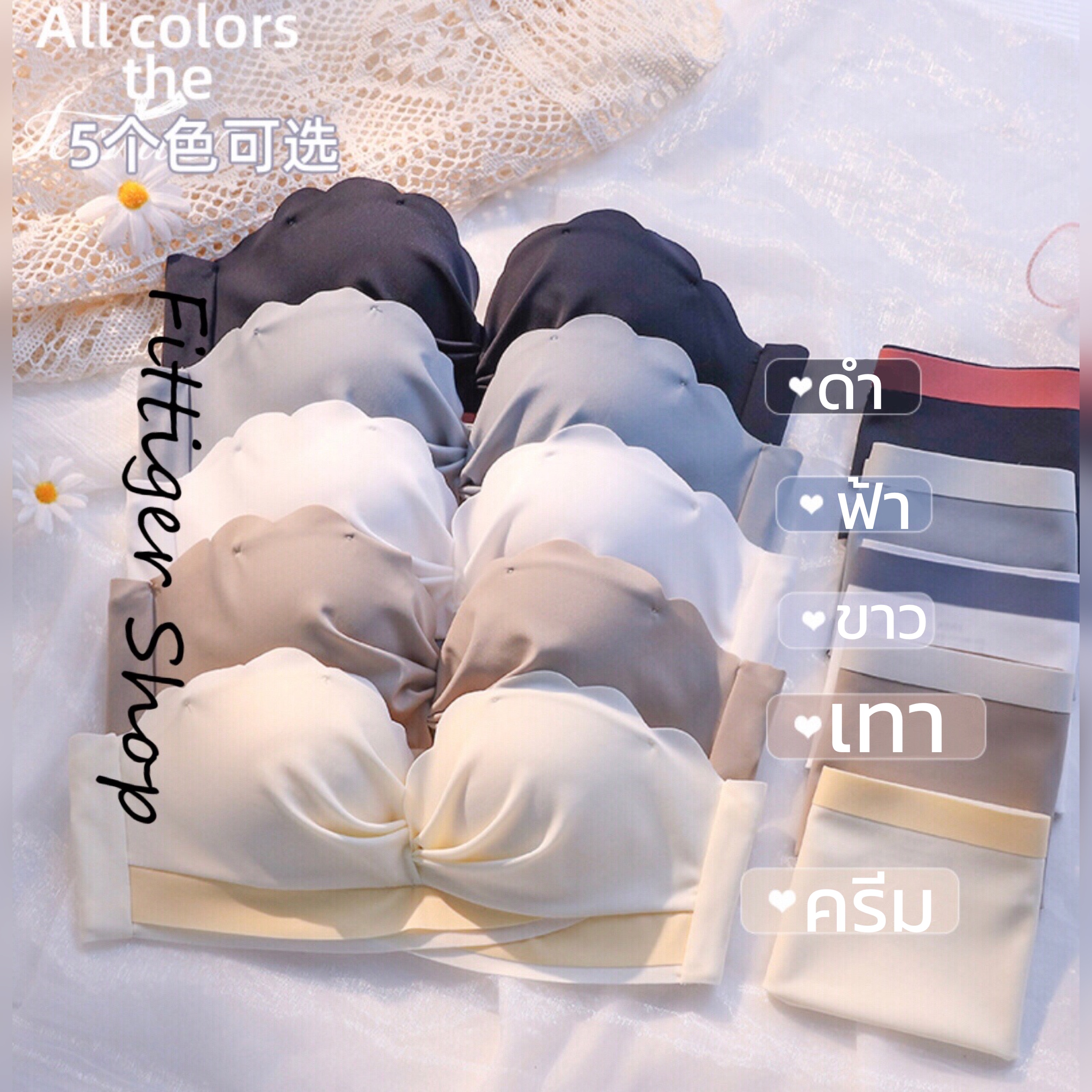 FittigerShop ส่งออกเร็ว1-2วัน ชุดชั้นในน่ารัก เสื้อในผู้หญิง เสื้อชั้นในไร้โครง ผ้านิ่มดี มีฟอง ...