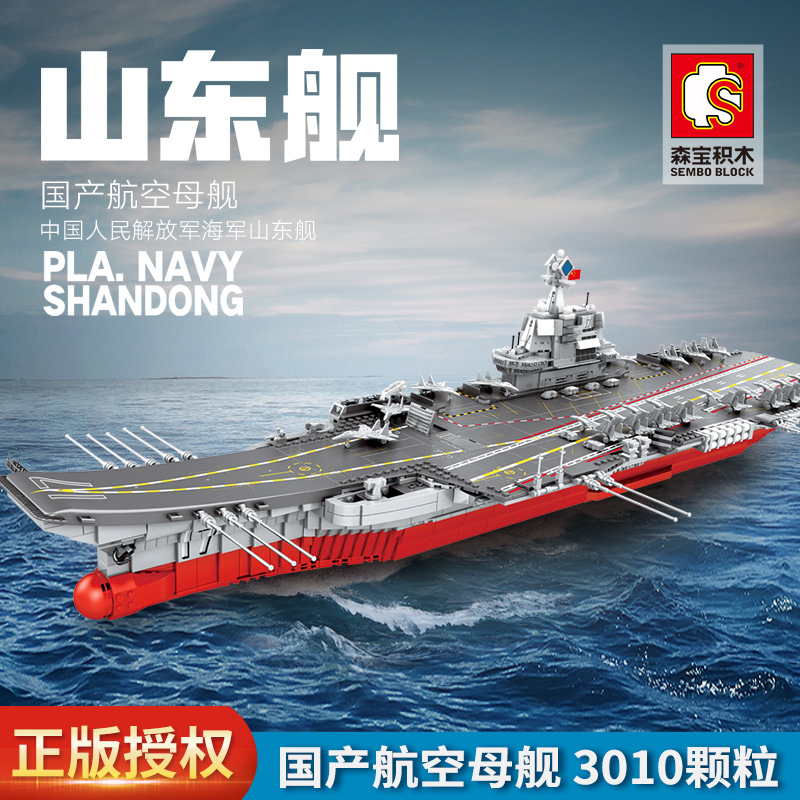 Compatible with Lego Senbao Military Series Shandong Ship Shandong ...