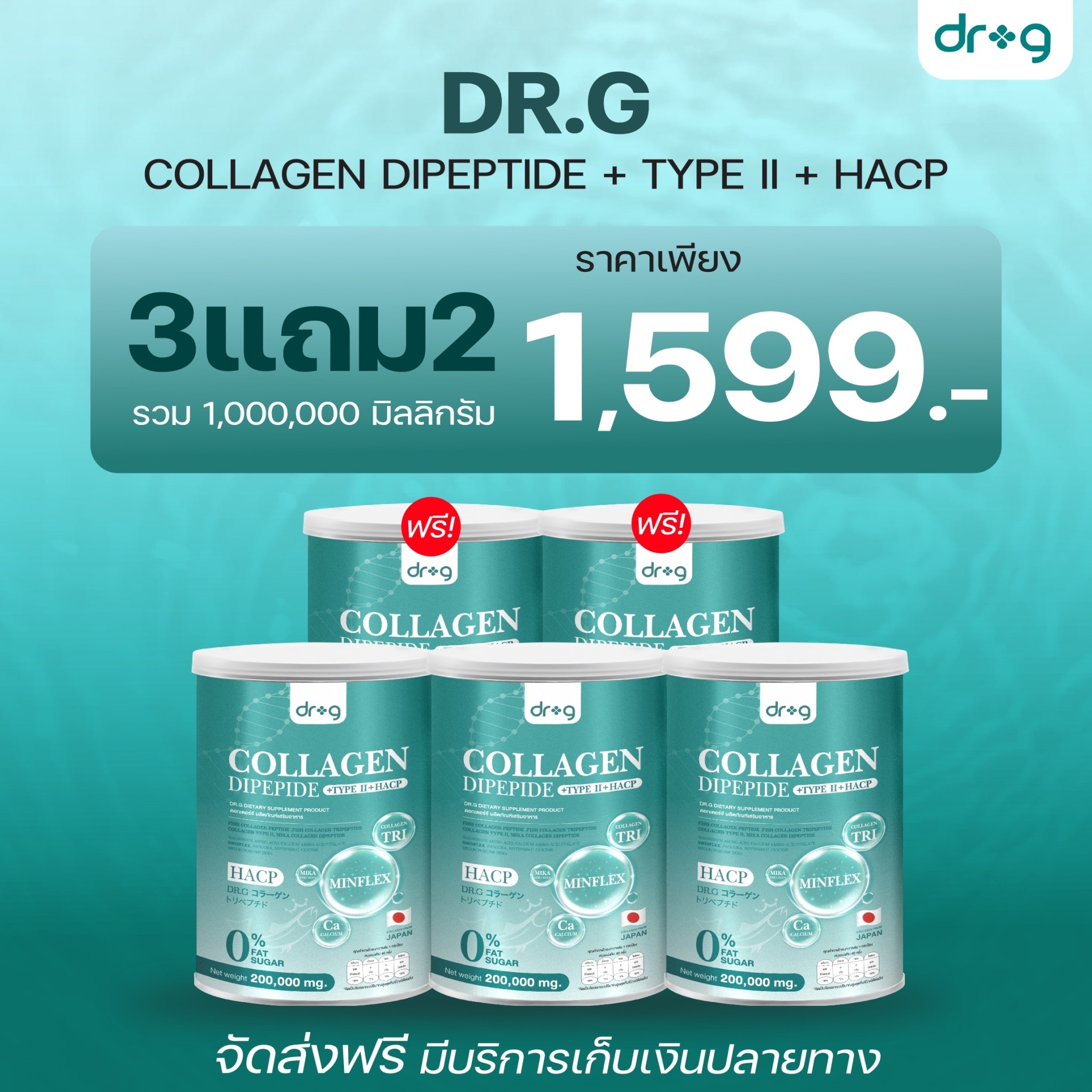 Dr.G Collagen คอลลาเจน ดร.จี คอลลาเจนบำรุงกระดูก ผิวพรรณ 1 กระปุก 200 ...