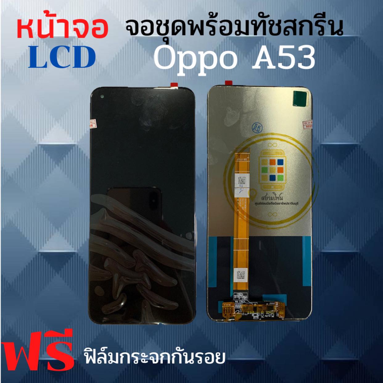 จอ OPPO A53 จอชุดพร้อมทัสกรีน LCD Display Touch Screen - SiamPhone_IT ...