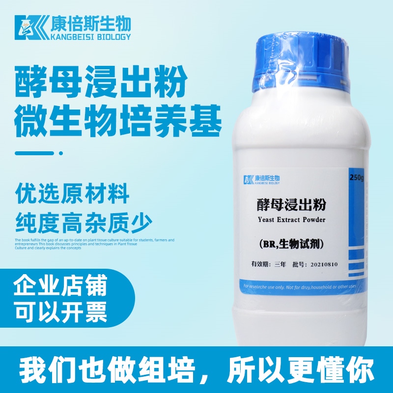 Beef extract powder peptone yeast biochemical reagent microbial edible ...